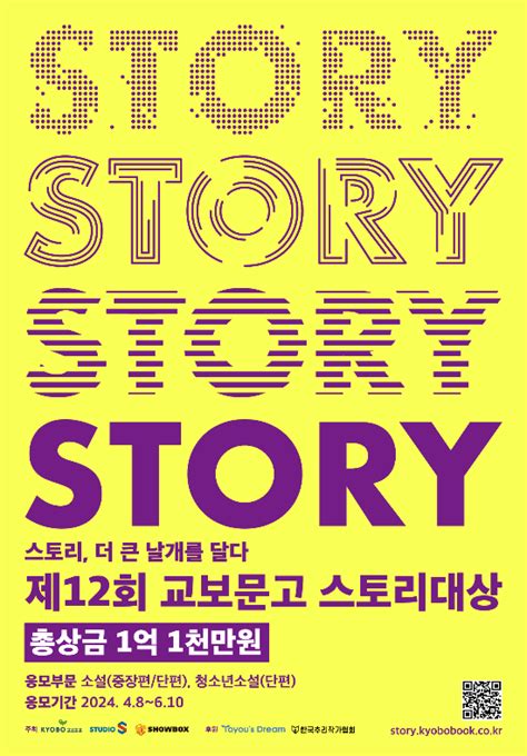 제12회 교보문고 스토리대상 개최…총상금 1억1천만원 노컷뉴스