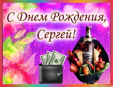 Открытки с Днем рождения Сергей
