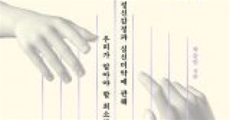 책의 향기 나쁜 사람과 아픈 사람은 어떻게 다를까