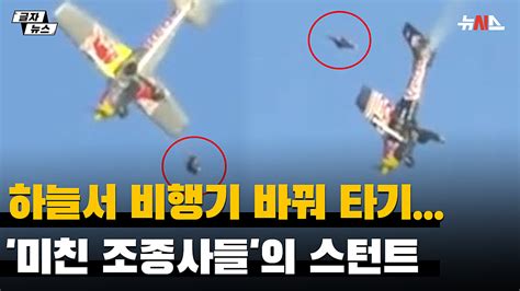 공중에서 비행기 바꿔타기미친 조종사들의 스턴트 네이버 Tv