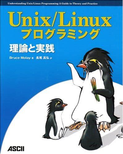 『unixlinuxプログラミング理論と実践』｜感想・レビュー 読書メーター