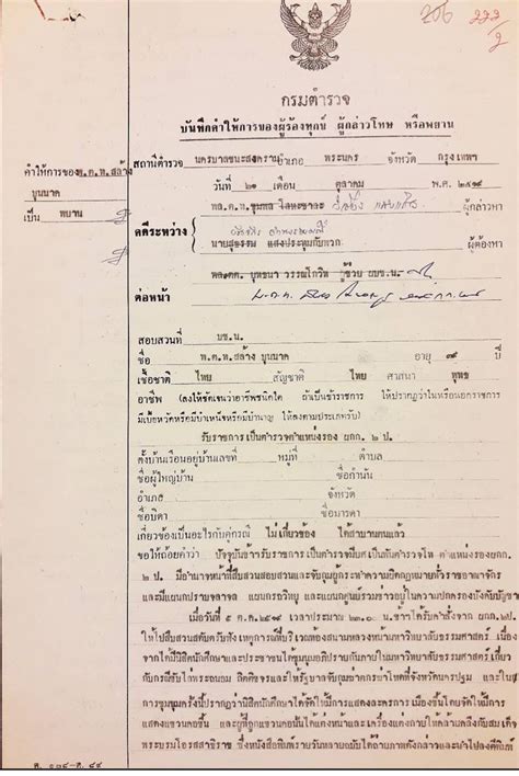 ย้อนดูบันทึกคำให้การ สล้าง บุนนาค คดี 6 ตุลาคม 2519 ตุลาคม