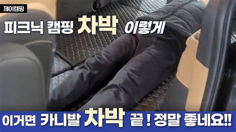 카니발ka4 차박캠핑 최고의 실용성 공간활용 프로젝트 Youtube