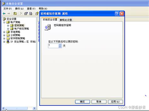 Windows操作系统安全实验 Csdn博客