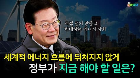 국민속으로경청투어안동 대전환시대 정부가 당장 해야 할 일 이재명 Youtube
