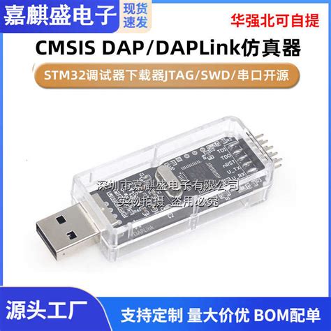 Cmsis Dapdapk Emulator Stm32 Debugger Downloader Jtagswdserial Port