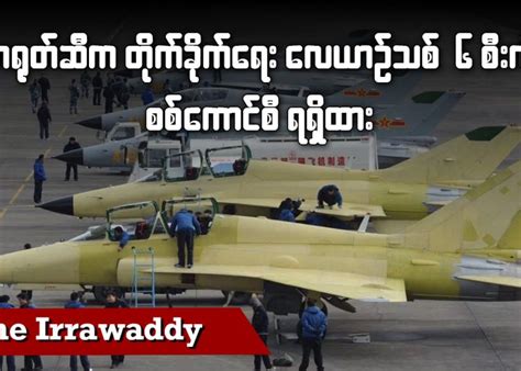 ဖားကန့် တာမခန်ကျေးရွာ နယ်မြေရဲစခန်းကို Kia ပူးပေါင်းတပ်တွေ တိုက်ခိုက်သိမ်းပိုက် ရုပ် သံ