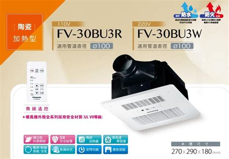 國際牌 Panasonic 無線遙控浴室暖風機 Fv 30bu3r 110v Fv 30bu3w 220v 萊姆照明 燈飾