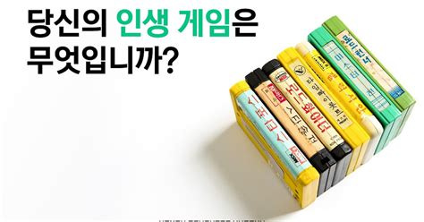 넥슨컴퓨터박물관 인생 게임 묻는 설문조사 진행