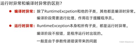 Java中异常（异常的处理方式（jvm默认的处理方式、自己处理（trycatchfinally）（灵魂四问）、抛出异常（throws