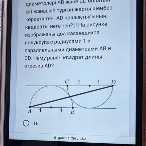 На рисунке изображены два касающихся полукруга с радиусами 1 и параллельными диаметрами АВ и Cd