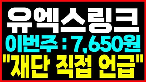 유엑스링크 코인 유엑스링크 상승 파동 출발 축하드립니다 이번에 무조건 매수하셔야 합니다 Youtube