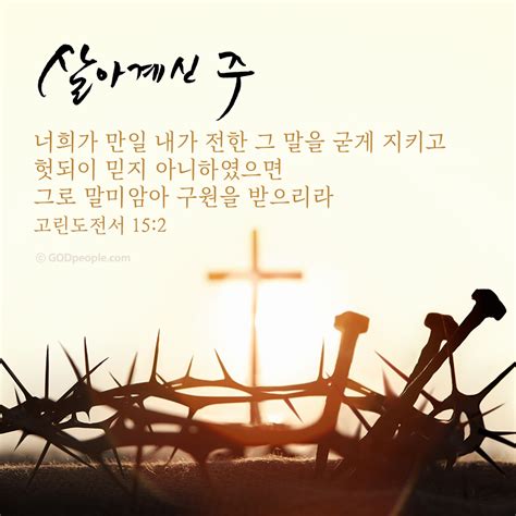 부활절 말씀카드 예수 부활 하셨네~ 갓피플