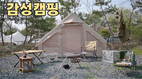 감성캠핑 제대로 하고 왔습니다 캠핑하기 딱 좋은 날씨입니다 솔캠 네이처하이크 면텐트 캠핑브이로그