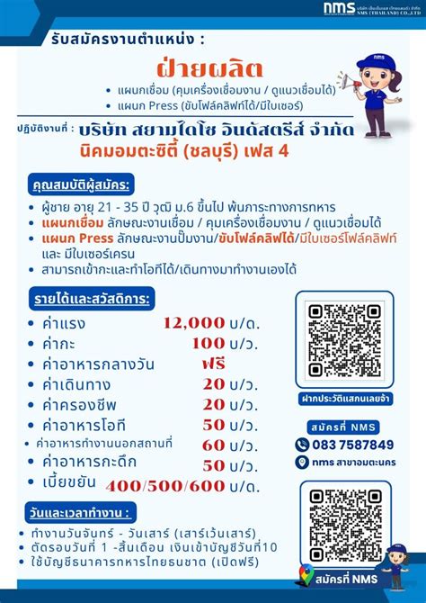 เอ็นเอ็มเอส 💙ซัพ 🅽🅼🆂 🩵รับสมัครตำแหน่งดังนี้ ️แผนกเชื่อม 5️⃣ อัตรา ️แผนก Press 5️⃣ อัตรา 🚦