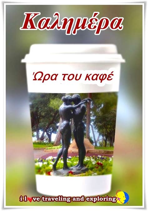 Καλημέρα Ωρα του καφέ Αρχέτυπη Φλόγα Κάνε λάικ ♥♪♫ Σχολίασε ♥♪♫Κοινοποίησε ️🙏💕 ️