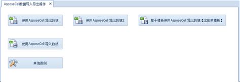 WinForm应用实战开发指南 一些综合案例Demo DevExpress控件中文网