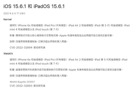 【ios 1561】建議更新！蘋果修復安全漏洞，避免權限被奪取