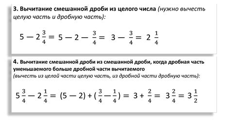Вычитание смешанных дробей презентация онлайн