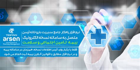 آموزش ثبت نسخ الکترونیک بیمه سلامت وبلاگ گروه مهندسین تبیان