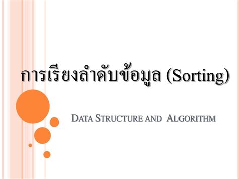 Ppt Data Structure And Algorithm Powerpoint Presentation Free