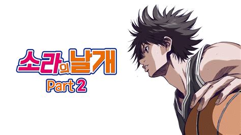 소라의 날개 Part2 1화 Tving