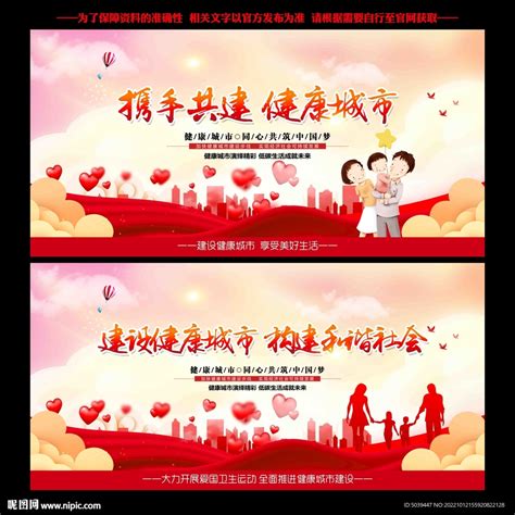 健康城市设计图 广告设计 广告设计 设计图库 昵图网