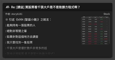 Re 請益 買股票看千張大戶是不是致勝方程式啊？ 看板 Stock Mo Ptt 鄉公所