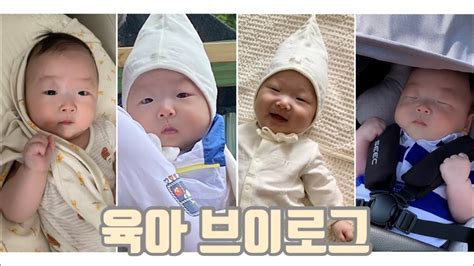 육아 브이로그 3 4개월 외출해서 모유수유하기 뒤집기 도전 Youtube
