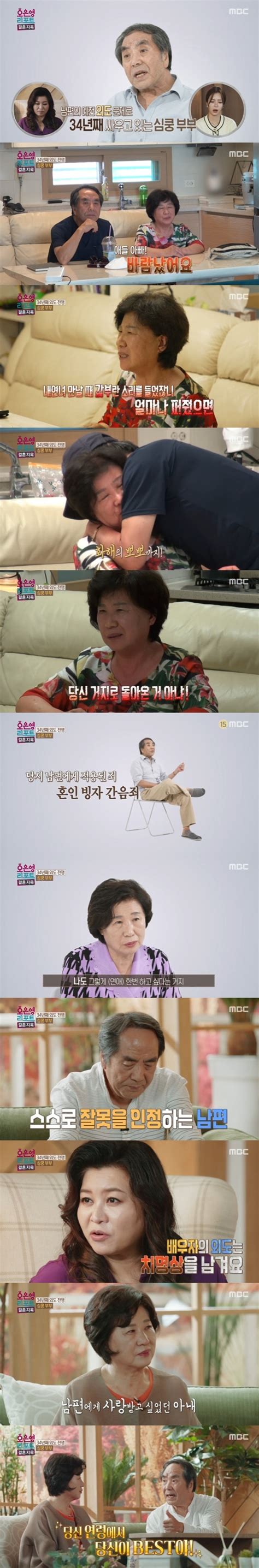 결혼 지옥 70대 부부 남편 외도로 갈등 반복외도는 치명상종합