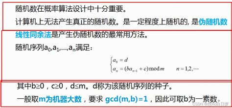 算法概念——随机算法（最通俗易懂） Csdn博客