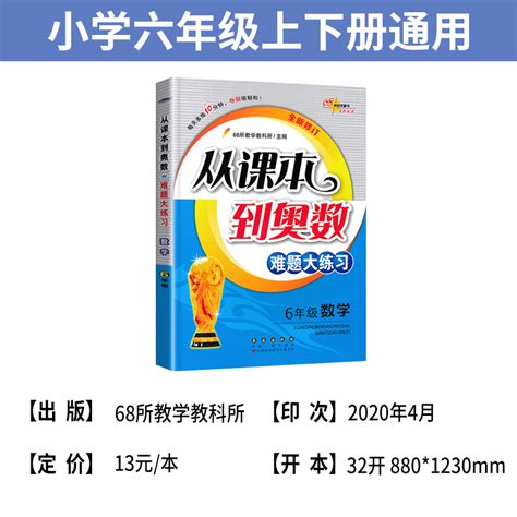 2021新版从课本到奥数难题大练习一1二2三3四4五5六6年级数学上下册同步奥数思维训练拓展题奥数举一反三练习题测试卷寒假暑假 虎窝淘