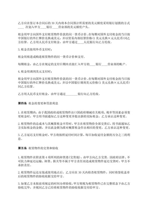 중문 중국 임대계약서 기업 회사