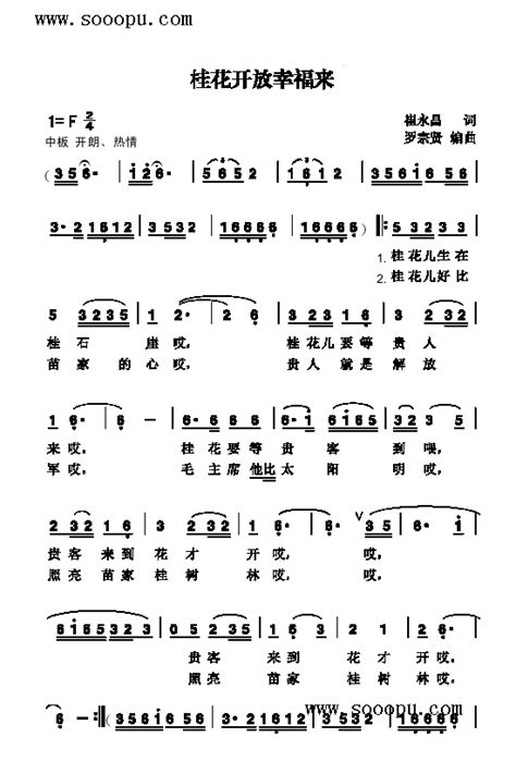 桂花开放幸福来 歌曲类 简谱 歌谱简谱网