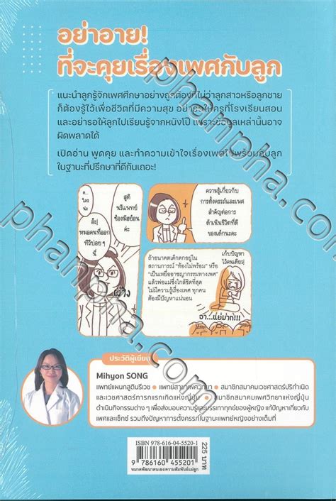 Sex Education คุยกับลูกเรื่องเพศ Phanpha Book Center