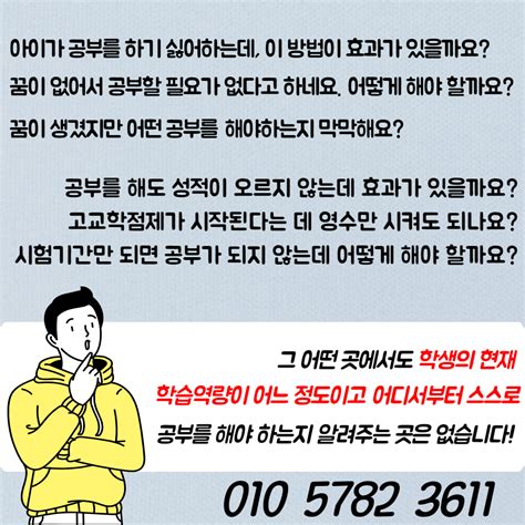 범박 학습컨설팅 자기주도학습 캠프 범박 공부컨설팅 초등학생 중학생 11 일대일 수행평가 스터디플래너 습관 잡기 프로그램 논술