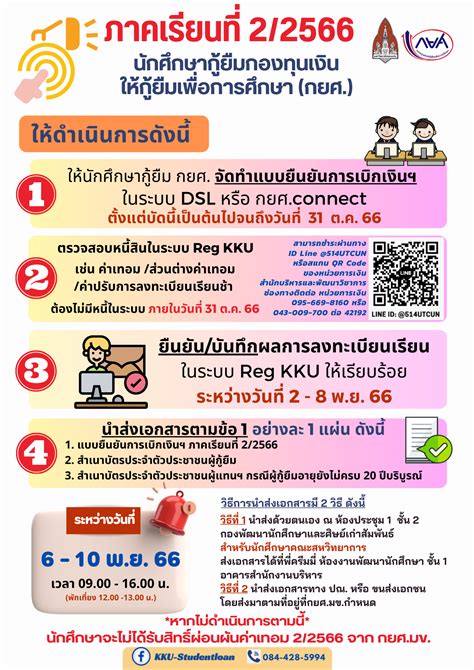 กำหนดการ ขั้นตอนการกู้ยืมเงินกองทุนเงินให้กู้ยืมเงินเพื่อการศึกษา ภาคเรียนที่ 2 2566 กองพัฒนา