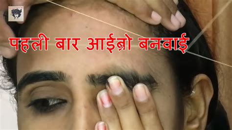 पहली बार आईब्रो थ्रेडिंग करवाई Eyebrow Threading For First Time Tutorial Inhindi Youtube