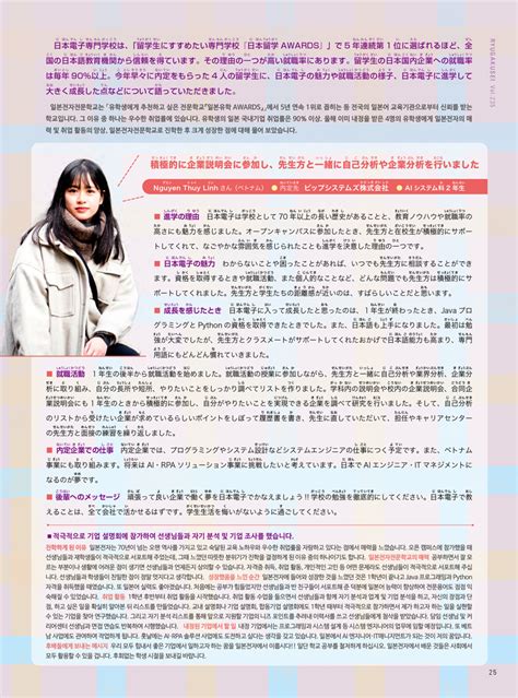 일본전자전문학교는 왜 유학생 취업률이 높은 것일까 유학생 인터뷰 베트남출신 일본유학뉴스 월간유학생 일본유학 종합 매거진