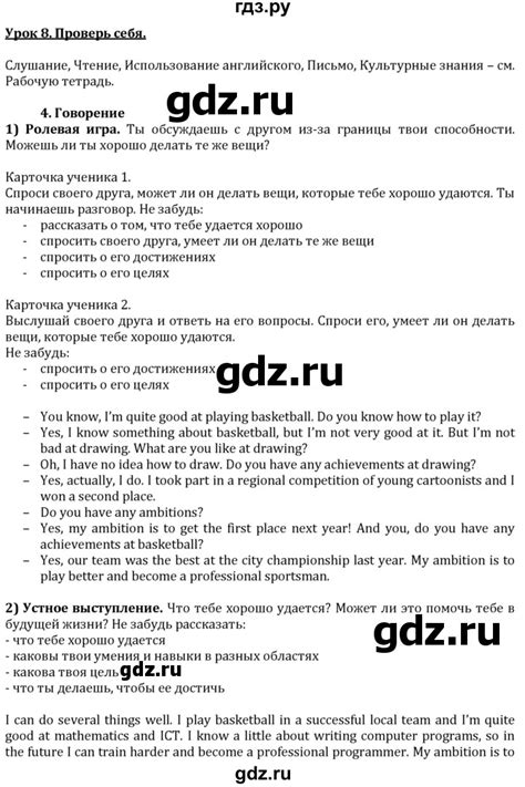 ГДЗ Unit 2 Lesson 8 4 английский язык 7 класс Кузовлев Перегудова