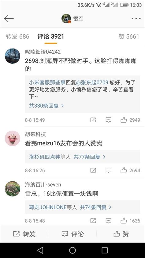魅族16發佈之後，網友紛紛跑到小米雷軍的微博留言是什麼意思？ 每日頭條