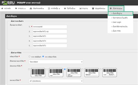 วิธีการใส่โลโก้ร้านค้าลงในใบเสร็จ โปรแกรมขายหน้าร้าน เครื่องคิดเงิน โปรแกรมสต๊อกออนไลน์ Pos2u