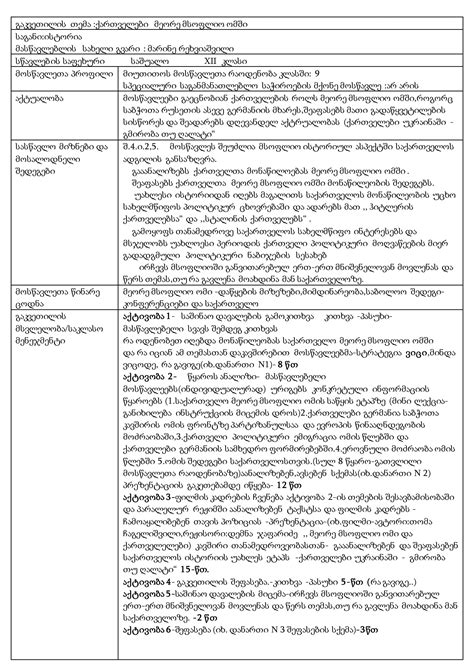 ქართველები მეორე მსოფლიო ომში Docx