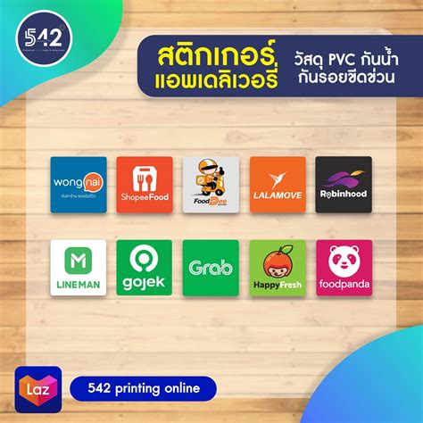 สติกเกอร์แอพเดลิเวอรี่ สติกเกอร์ Pvc กันน้ำ กันรอยขีดข่วน ทนแดด ทนฝน ขนาด 15x15 Cm 542