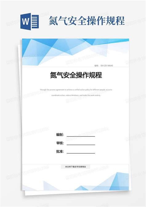 氮气安全操作规程Word模板下载 编号lmbmmenj 熊猫办公