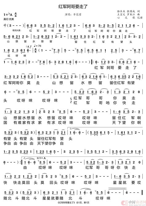 红军阿哥要走了（李泓滢）