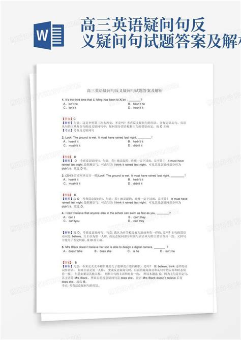 高三英语疑问句反义疑问句试题答案及解析word模板下载 编号leygyaoa 熊猫办公