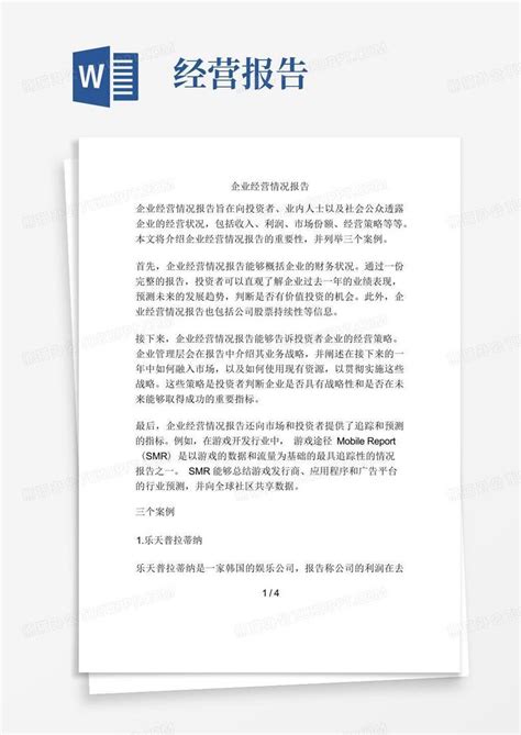 企业经营情况报告Word模板下载 编号qmvkbxyg 熊猫办公
