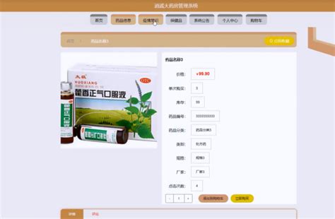 基于java技术的逍遥大药房管理系统 Csdn博客
