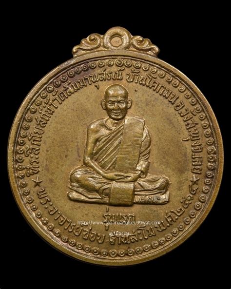 เหรียญรุ่นแรกหลวงปู่ชอบ ฐานสโม เนื้อฝาบาตรบล็อกแรก ปั๊มแรกไม่เจาะห่วง เต้ เมืองเลย
